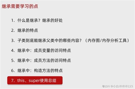 Java 面向对象进阶 04 继承的概述（黑马） Csdn博客
