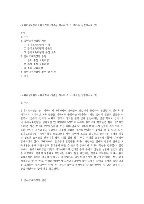 교육과정 유아교육과정의 개념을 제시하고 그 각각을 설명하시오 4 사회과학