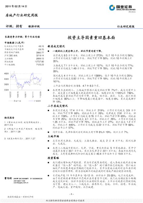 房地产行业研究周报：投资主导因素重回基本面