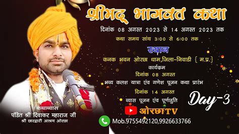 🔴live Day 3श्रीमद भागवत कथा पंश्री दिवाकर महाराज जी कनक भवन