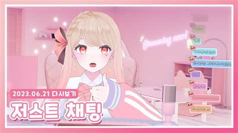 [📑 230621 ː 저스트채팅] 사 투 리 배 우 기 Youtube