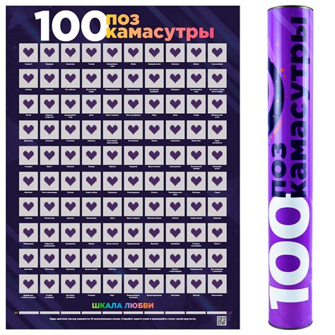 Скретч-постер «100 поз Камасутры» - купить по лучшей цене в Минске от ...