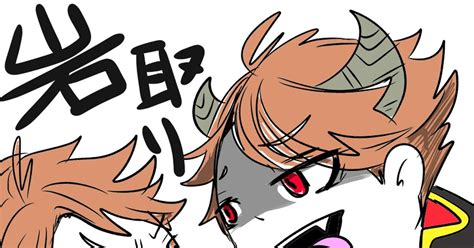 及岩 岩とり合戦 みつ豆のマンガ 漫画 腐向けhq R15 Pixiv