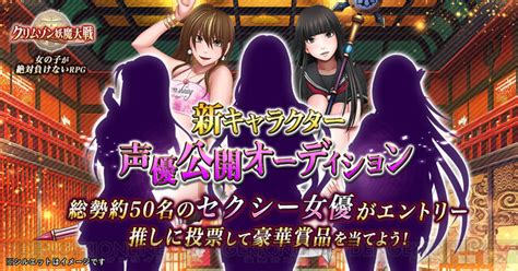 ＜画像15＞『クリムゾン妖魔大戦』新キャラ声優は誰に セクシー女優49名による公開オーディション開催 電撃オンライン