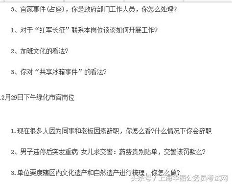 公務員面試備考試題回顧 就90後跳槽頻繁談談你的看法 每日頭條