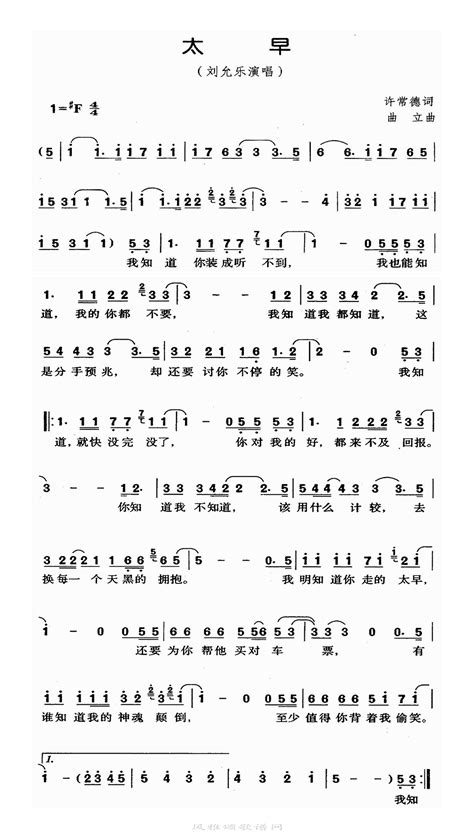 刘允乐【太早】歌曲曲谱歌谱简谱下载【风雅颂歌谱网】高质量歌谱简谱网pdf可打印a3a4高清歌谱简谱大图下载流行歌曲民族歌曲美声歌曲歌谱