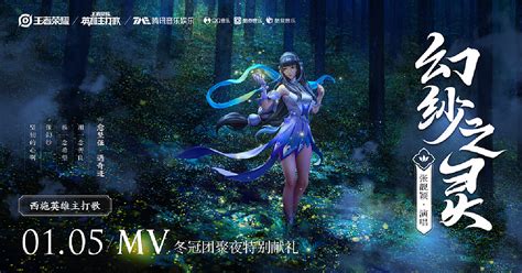 王者荣耀 西施mv海报修道中的半缘君 站酷zcool