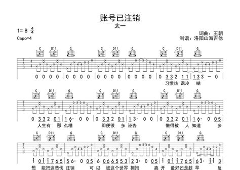 账号已注销吉他谱 太一 G调吉他弹唱谱 琴谱网