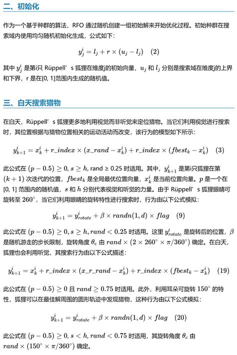 吕佩尔狐优化算法rfo 2025年sci新算法 公式原理详解与性能测评 Matlab代码免费获取吕佩尔狐算法 Csdn博客
