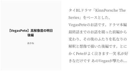 R 18 2 【vegaspete】高解像度の明日 後編 高解像度の明日 あかねの小説シリーズ Pixiv