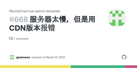 服务器太慢，但是用cdn版本报错 · Issue 668 · Panjiachenvue Admin Template · Github