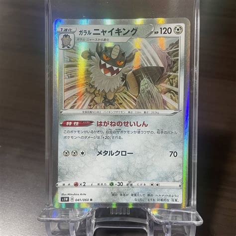 ポケカ ガラル ニャイキング キラ ポケモンカードシングルカード｜売買されたオークション情報、yahooの商品情報をアーカイブ公開