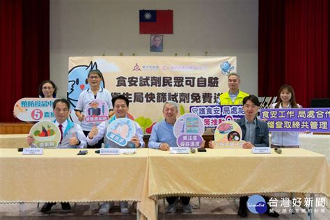 竹市府為食安把關 衛生局免費送「食安簡易試劑」 蕃新聞