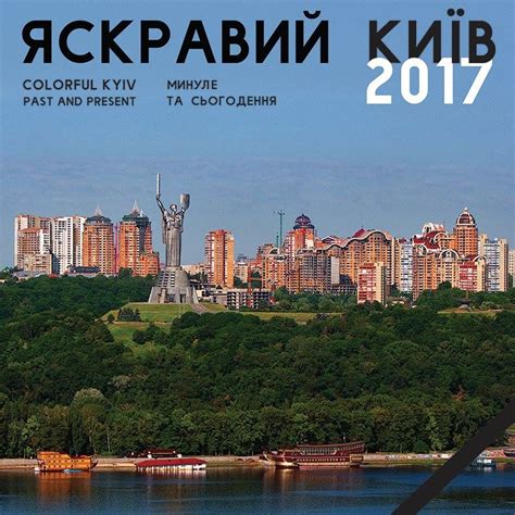 Яскравий Київ