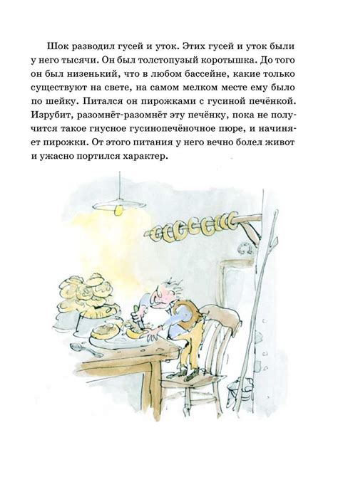 "Изумительный мистер Лис", Роальд Даль - CALAMEO Downloader