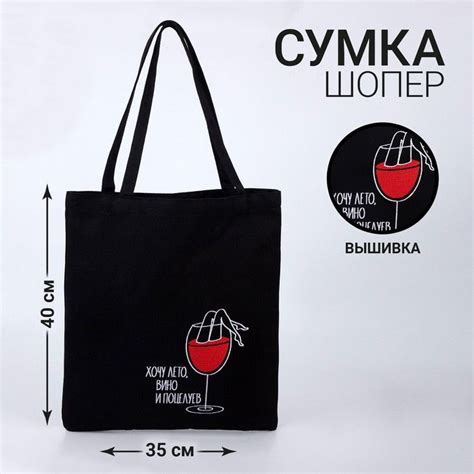 Сумка шопер Бокал вина, 35 х 0,5 х 40 см, вышивка, черный - купить с ...