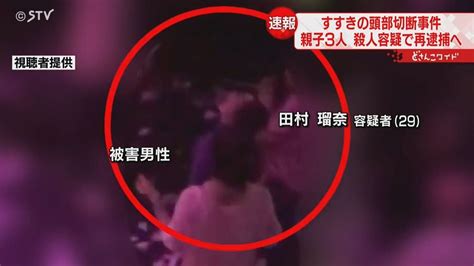 【速報】親子3人を殺人容疑で14日にも再逮捕へ 男性の頭部切断 札幌・すすきの殺人事件 Youtube
