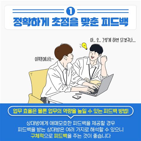 효과적인 피드백