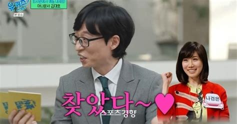 김대호 나경은 의자 버린 이유는 유재석 “회사 생활 처음 들어”유퀴즈