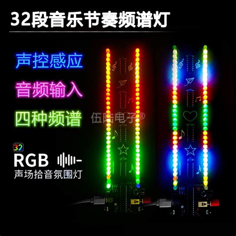 音乐频谱节奏灯套件32段声控电平显示LED灯趣味电子DIY制作散件 伍陆电子