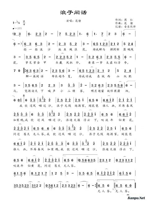 《浪子闲话》简谱花僮原唱 歌谱 音乐伙伴制谱简谱之家