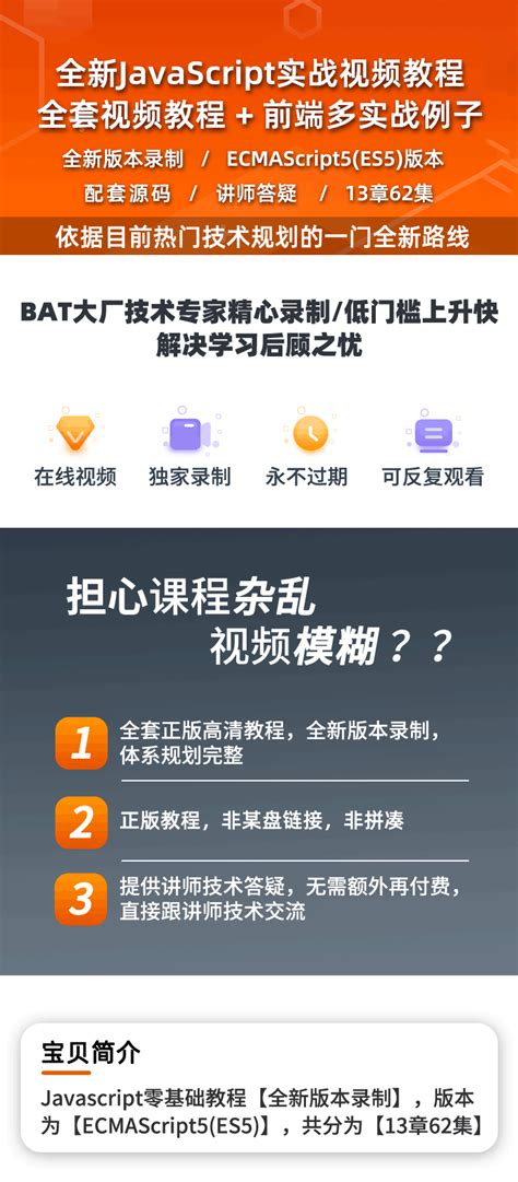 走进js的世界，探索js的魅力2019全新javascript零基础多实战例子教程前端js教程 Csdn在线视频培训