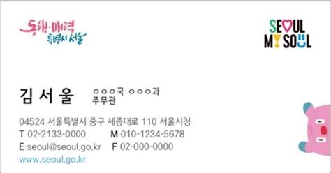 공무원 명함도 색다르게…서울시 해치 활용한 새 명함 공개