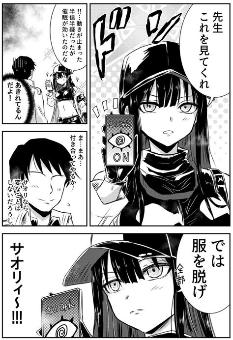 サオリ「サオリと催眠アプリ ブルアカ」くぼけん異世界サメ7巻28発売の漫画