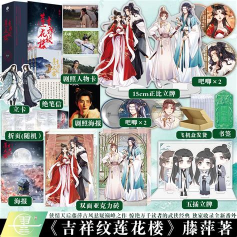 Набор романов «ji Xiang Wen Lian Hua Lou 3 книги Ченг И древние