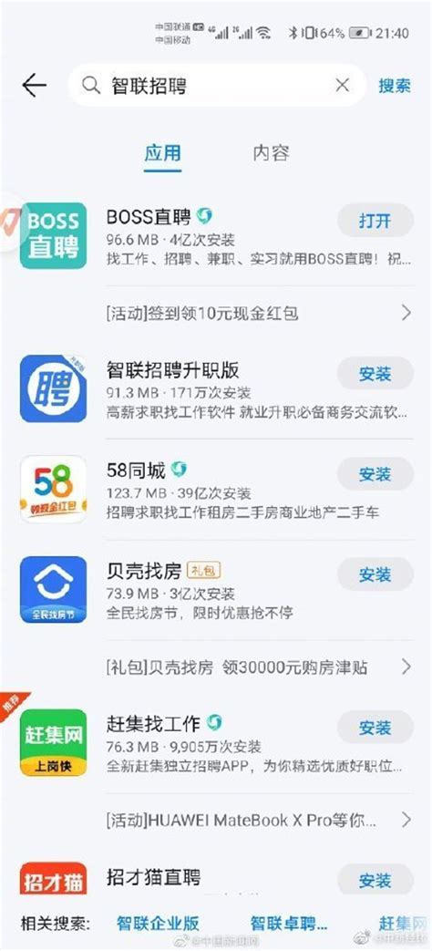 部分應用商店下架智聯招聘前程無憂 日日新聞 科技 香港討論區 Hk 香討．香港 No1