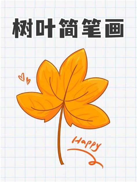 叶子的颜色简笔画（推荐14张） 简笔画图片大全