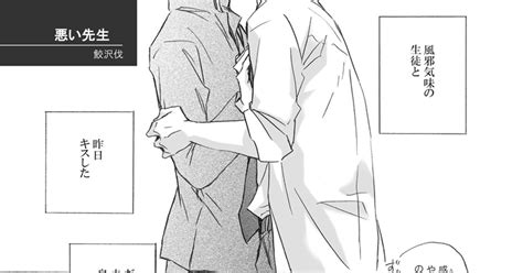 銀土 悪い先生 鮫沢伐のマンガ 漫画 3z 腐魂1000users入り Pixiv