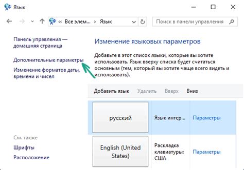 Как изменить клавиши смены языка в Windows 10 Remontka Pro