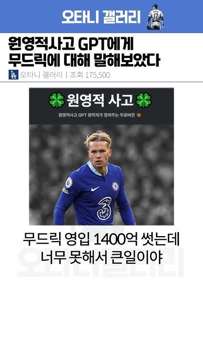 원영적사고 Gpt에게 무드릭에 대해 말해보았다 Youtube