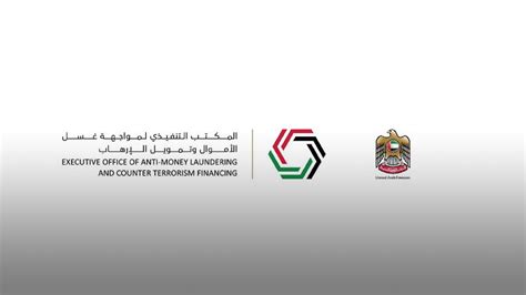 الإمارات تعدّل أحكام قانون مواجهة غسل الأموال وتمويل الإرهاب