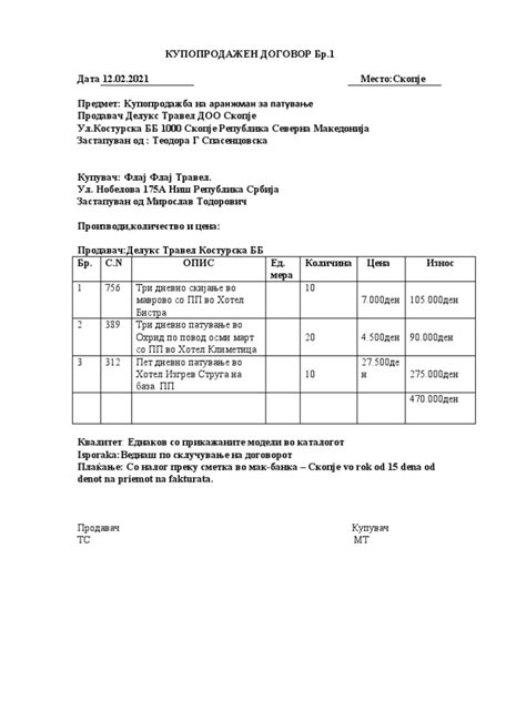 Купопродажен договор Pdf