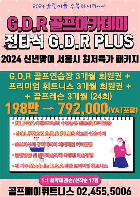골프 레슨스크린 연습헬스 패키지 ★60 할인가★선착순 5명 ~ 구의 골프베이휘트니스 네이버 블로그