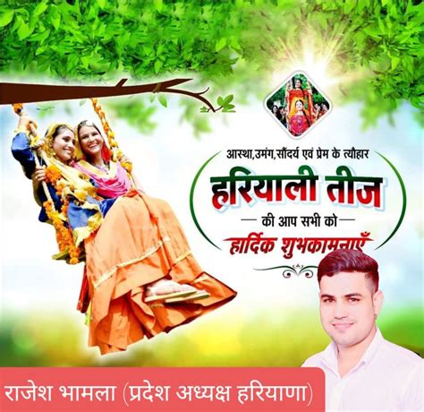 विशाल युवा हिन्दू वाहिनी हरियाणा तीज का त्योहार मुख्य रूप से उत्तर