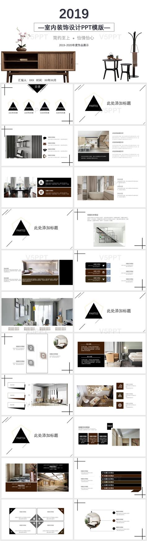 极简室内装饰设计软装方案 PPT模板 V5PPT