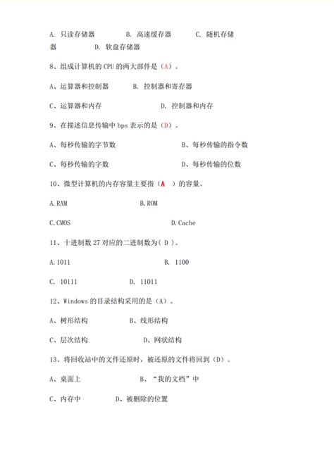 全套大学计算机基础复习资料：复习重点名词解释试题及答案知识点题库总结合集。 哔哩哔哩