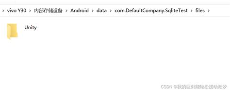 SQLite4Unity3d安卓 在手机上创建sqlite失败解决 CSDN博客