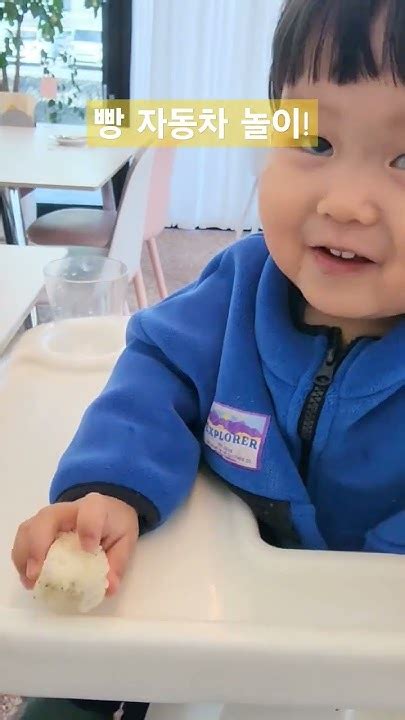 영아놀이 빵 자동차 놀이 육아에세이 육아 아빠육아 책육아 놀이 양육 영아놀이 말연습 아이코칭 그림책읽어주기 Youtube