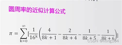 Python实现圆周率计算python计算圆周率 Csdn博客