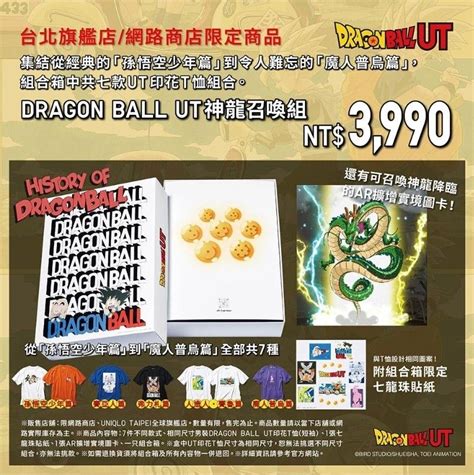 Uniqlo Dragon Ball 七龍珠 鳥山明 神龍召喚組 L號 絕版 限量 現貨 日版 桌曆 他的時尚 上衣與西裝 T恤