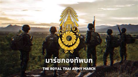 มาร์ชกองทัพบก Royal Thai Army March Youtube