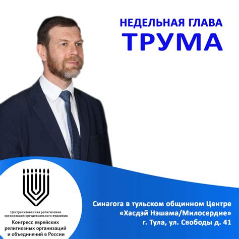 Распиание на Шабат Трума 24 25 февраля 3 4 адара — «ХАСДЭЙ НЭШАМА Милосердие