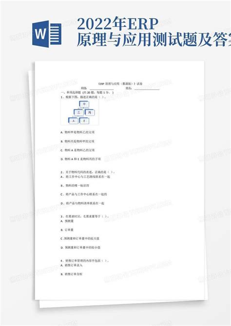2022年erp原理与应用测试题及答案word模板下载编号lnzgapex熊猫办公