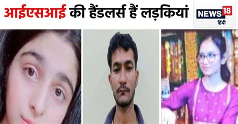 Honey Trap Case पाक बालाओं के जाल में फंसा राजस्थान का युवक दिल के