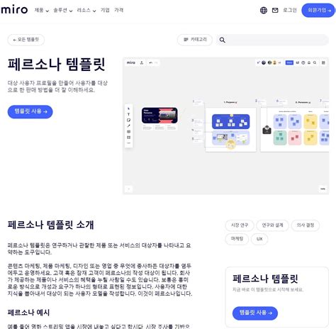 무료 페르소나 템플릿 사이트 Top5
