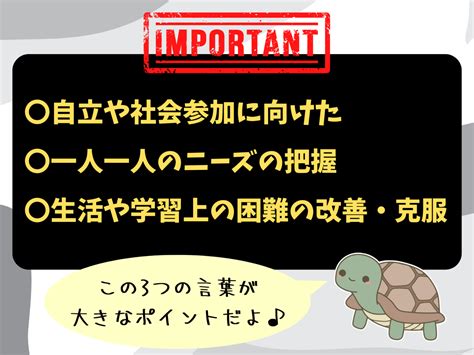 「特別支援教育とは？」をどこよりもわかりやすく解説！ Npo法人re Each